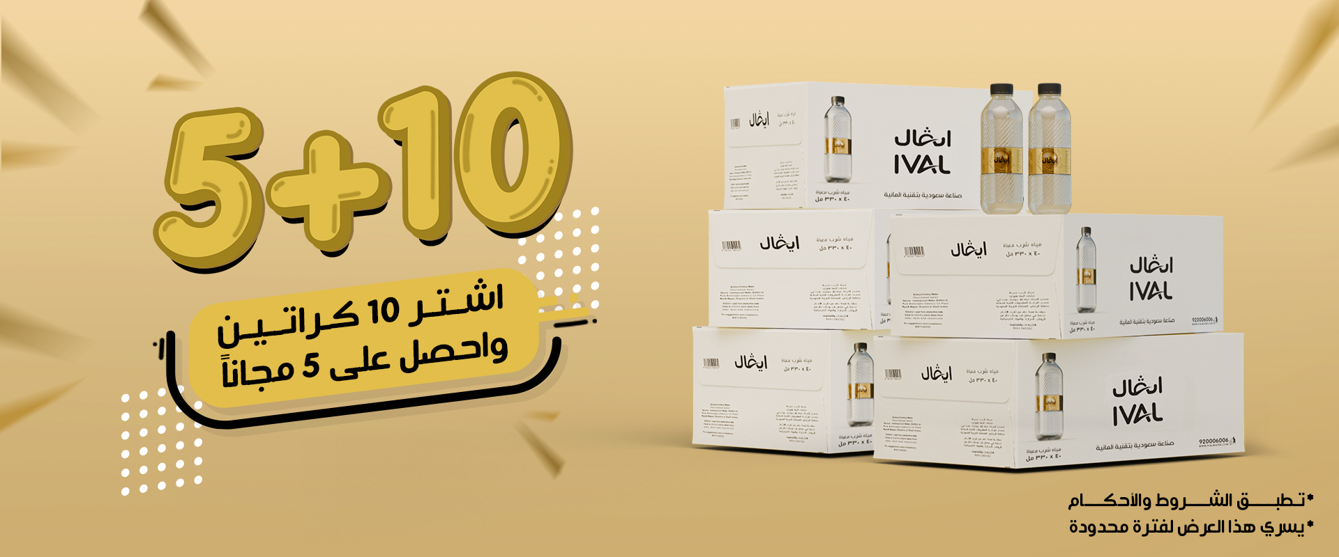 IVAL Offer 10 + 5